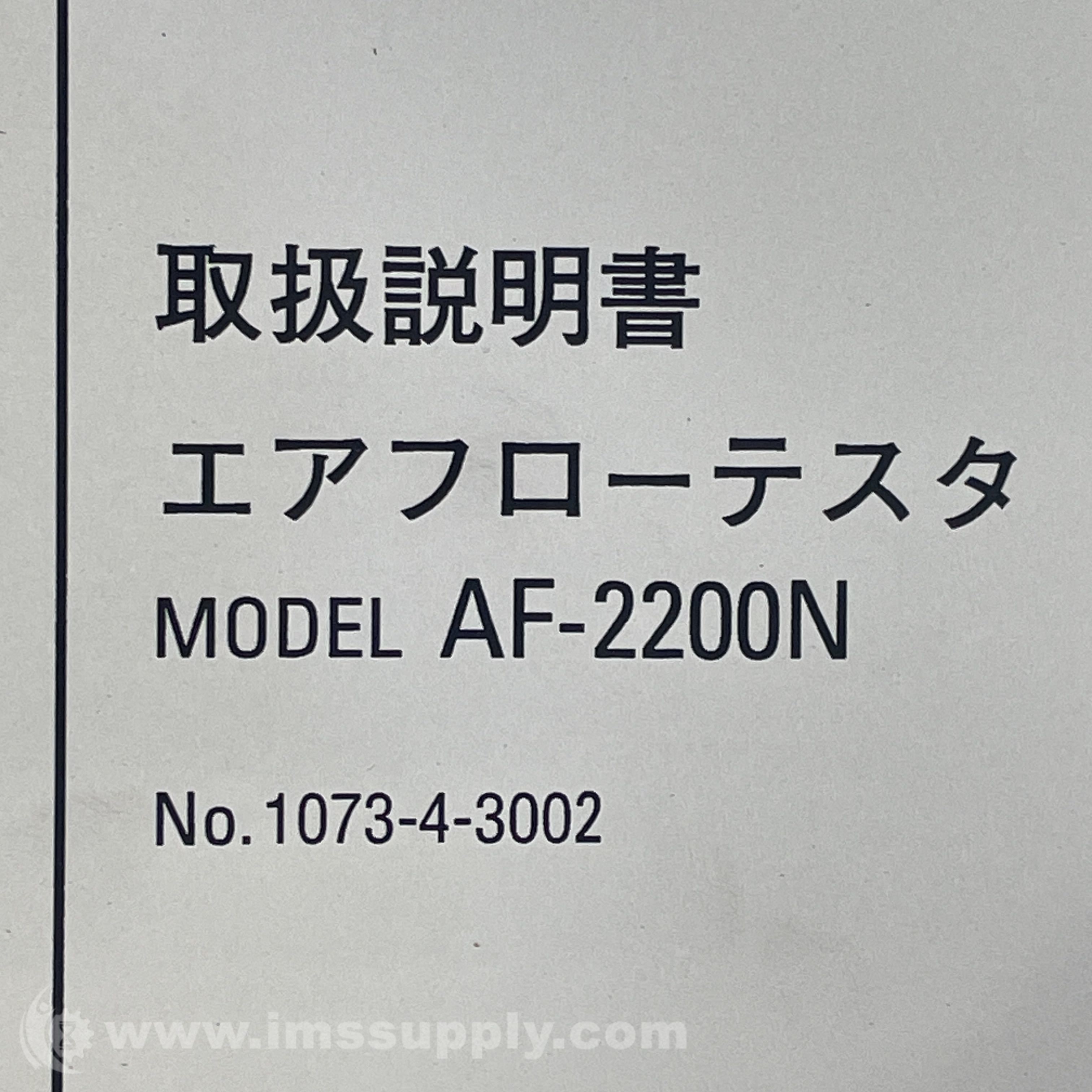 COSMO AF-2200N - IMS Supply
