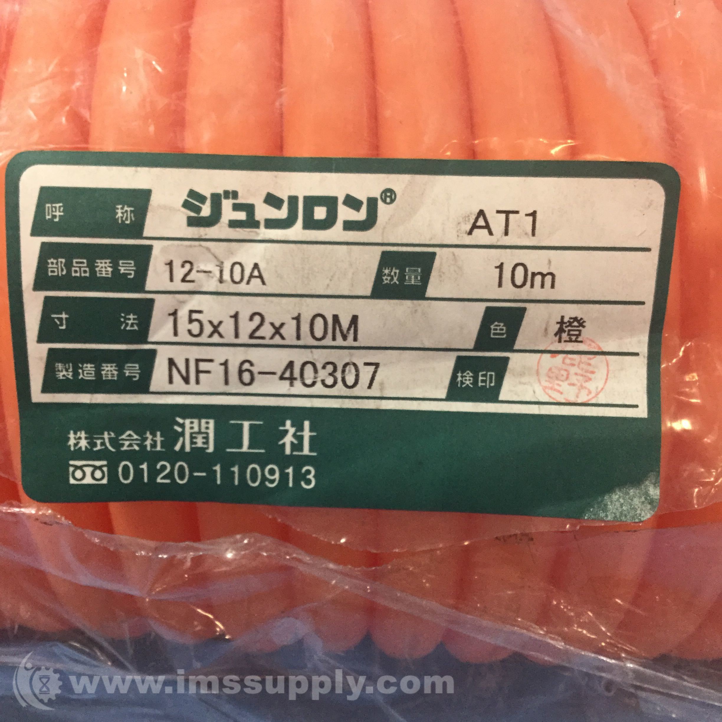 Junron AT1-12-10A Soft Nylon Coild Tube, 10m - IMS Supply